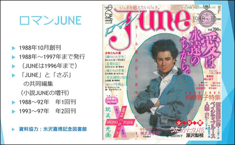 BL研究の現在――『BLの教科書』と日本マンガ学会第20回大会シンポジウムを中心に - メディア芸術カレントコンテンツ